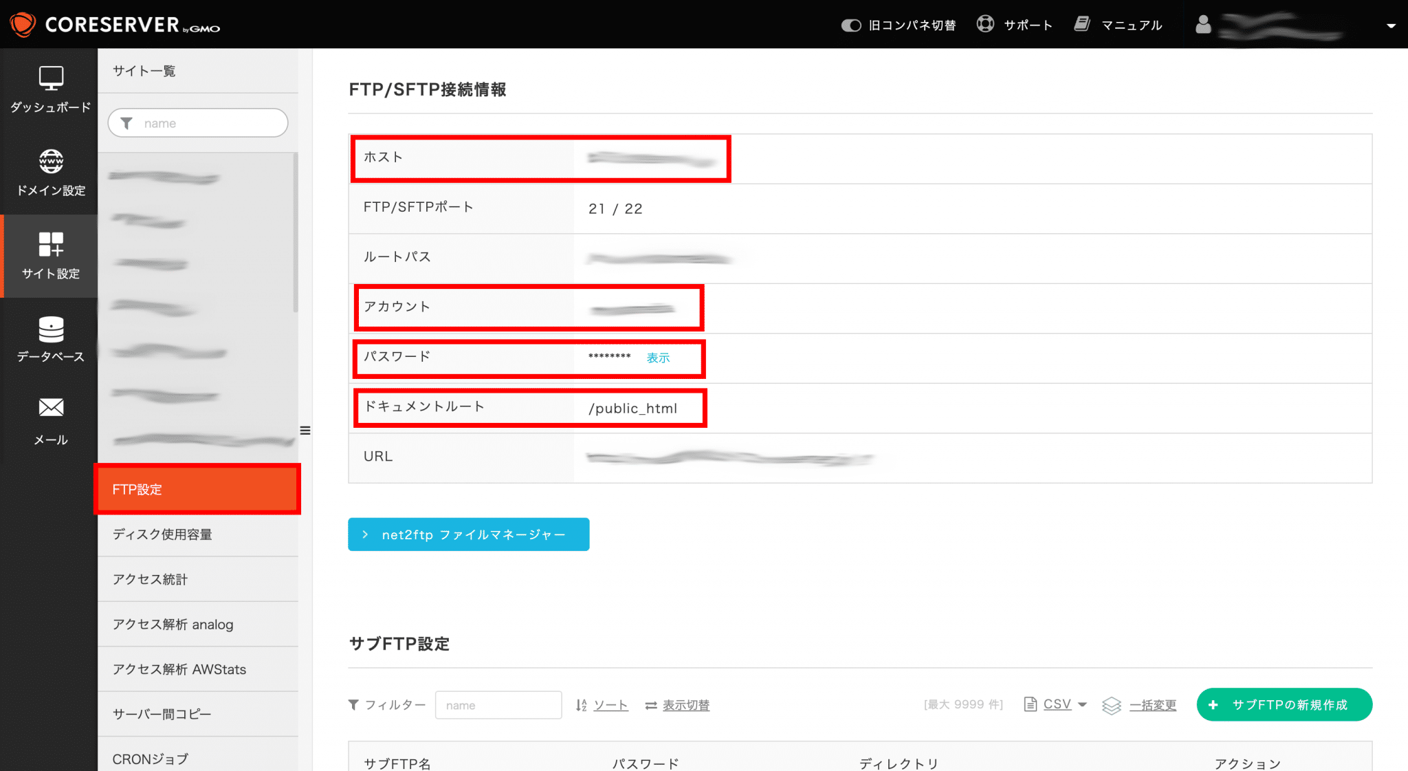 CORESERVER (V1プラン）でFTP (Cyberduck )を利用する設定方法｜MASAMEDIA｜マサメディア